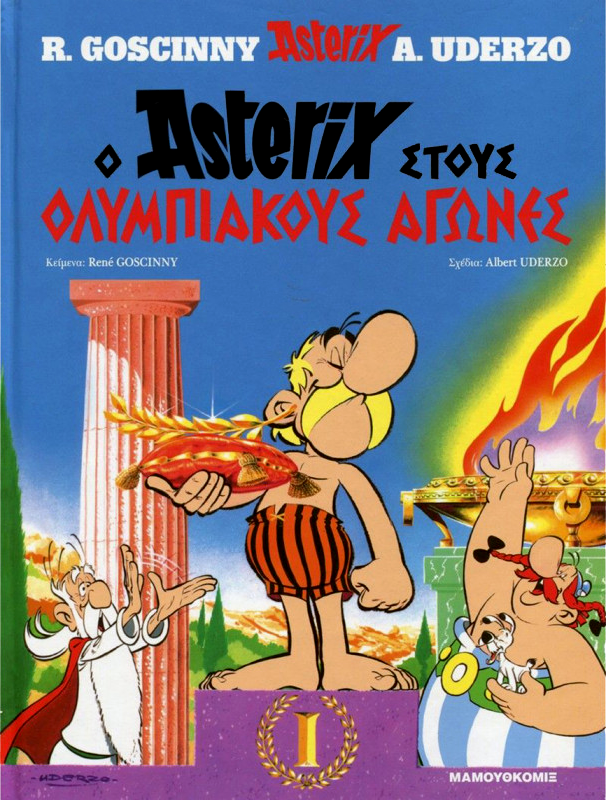 Αστερίξ Σκληρόδετο 12: Ο Αστερίξ στους Ολυμπιακούς αγώνες - MAM011012
