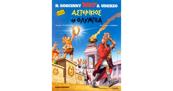 Asterix in ancient Greek 01 - Αστερίκιος εν Ολυμπία - MAM015001N