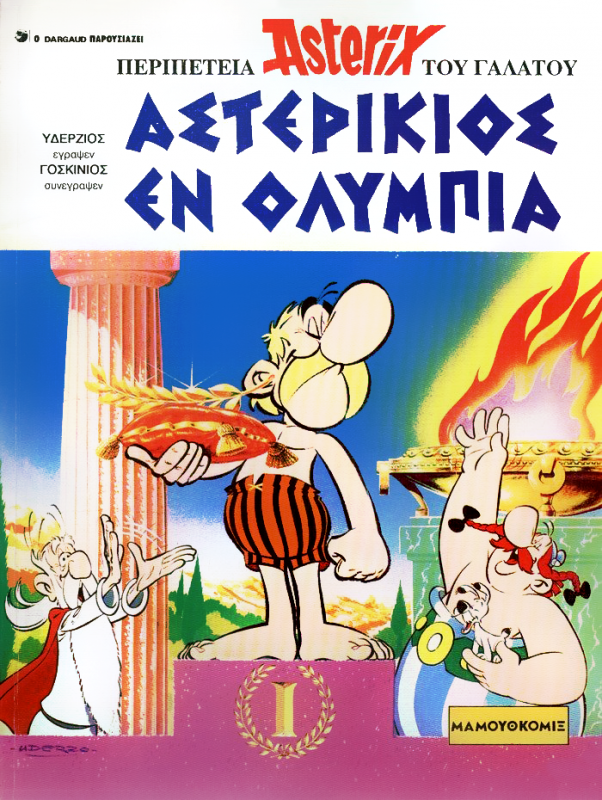 Asterix in ancient Greek 01 - Αστερίκιος εν Ολυμπία - MAM015001
