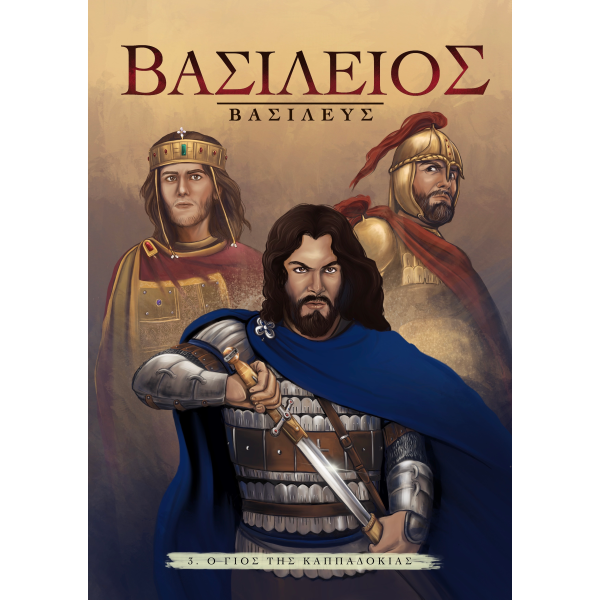 Βασίλειος Βασιλεύς 3: Ο Γιος της Καππαδοκίας - BT0006
