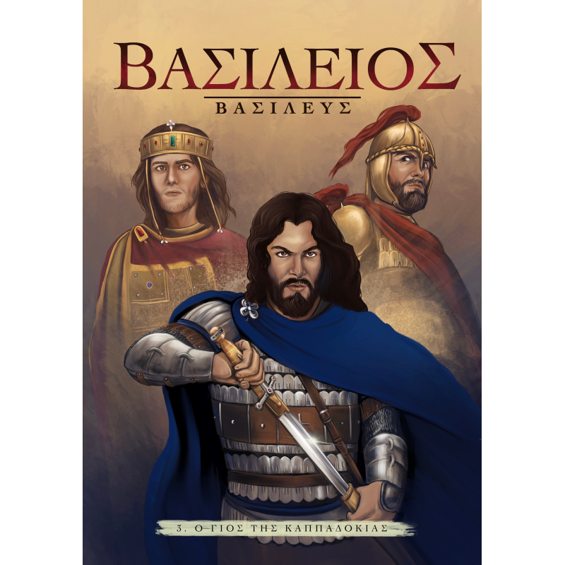 Βασίλειος Βασιλεύς 3: Ο Γιος της Καππαδοκίας - BT0006