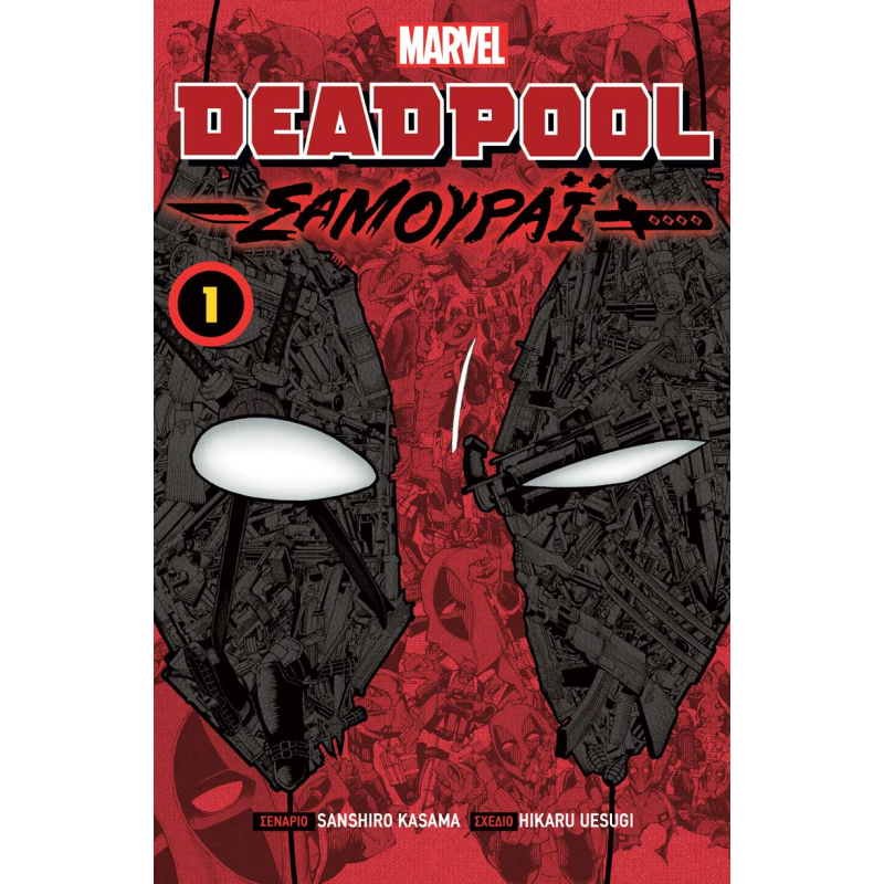 Deadpool Samurai: Vol 1 - ANU000251