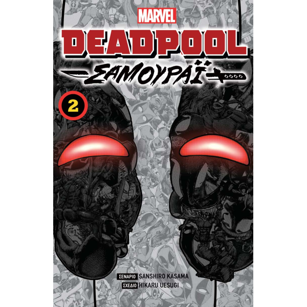 Deadpool Samurai: Vol 2 - ANU000255