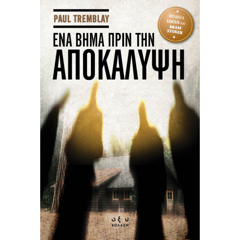 Ενα Βημα Πριν Την Αποκαλυψη - OXY000167