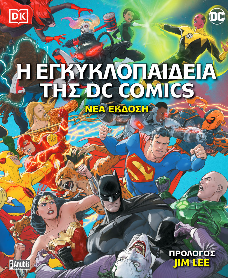 Η Εγκυκλοπαίδεια της DC Comics (Nέα Έκδοση) - ANU000241