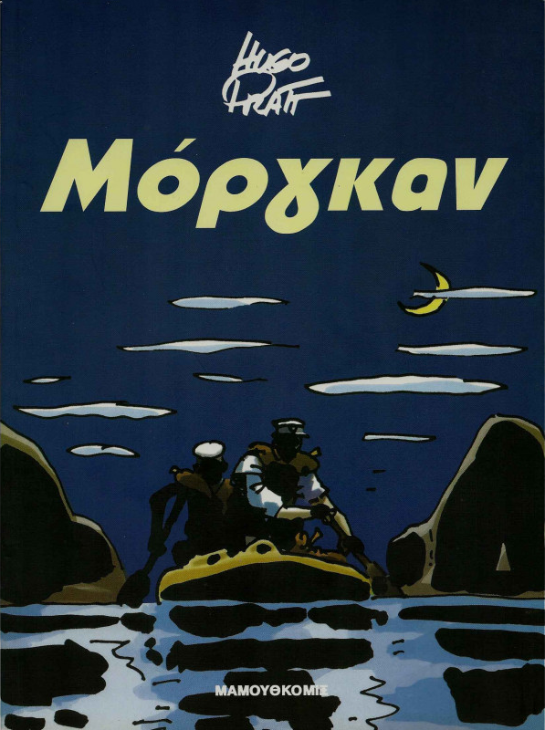 Μόργκαν - MAM006502