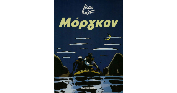 Μόργκαν - MAM006502