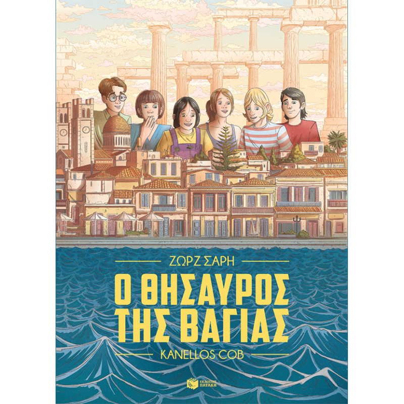 Ο θησαυρός της Βαγίας (Graphic Novel) - PTK000050