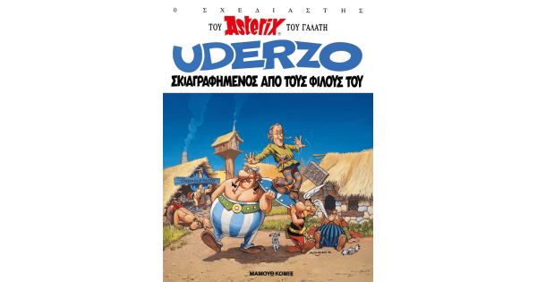 Ο Uderzo σκιαγραφημένος από τους φίλους του - MAM010046