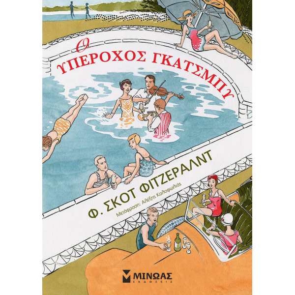 Ο υπέροχος Γκάτσμπυ (Graphic Novel) - MINO00004
