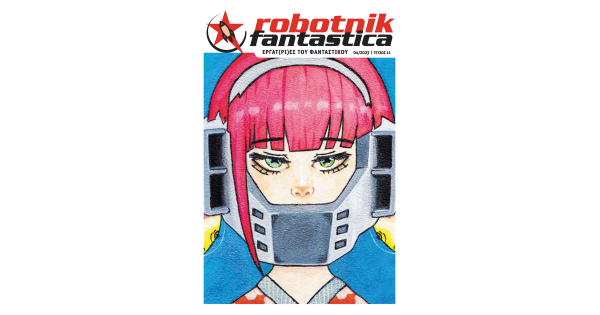Robotnik Fantastica: Εργατ(ρι)ες του Φανταστικου #11 - RF0008
