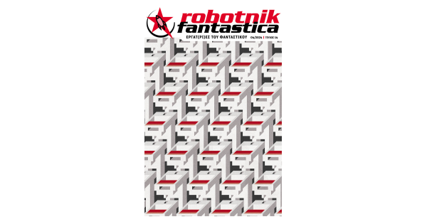 Robotnik Fantastica: Εργατ(ρι)ες του Φανταστικου #14 - RF0011