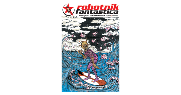 Robotnik Fantastica: Εργατ(ρι)ες του Φανταστικου #4 - RF0001