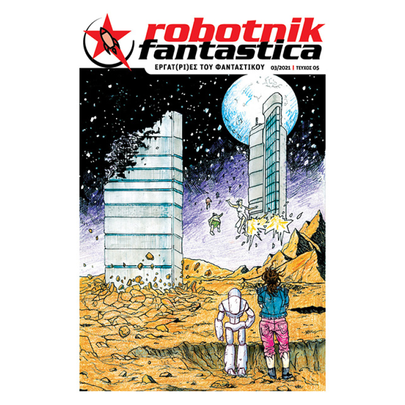 Robotnik Fantastica: Εργατ(ρι)ες του Φανταστικου #5 - RF0002