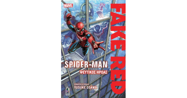 Spider-Man: Fake Red/Ψεύτικος Ήρωας - ANU000279