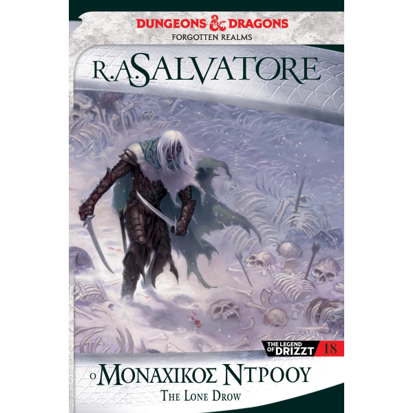 The Legend of Drizzt 18: O Μοναχικος Ντρόου (The Hunter's Blades 2 ...