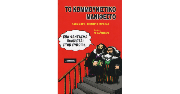 Το κομμουνιστικό μανιφέστο - GNS000020