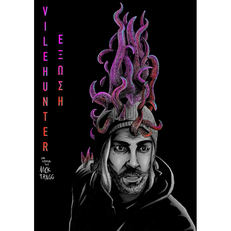 Vilehunter (Έξωση) - SELF00224