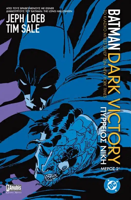 Batman: Dark Victory (Μέρος Δεύτερο) - ANU000301