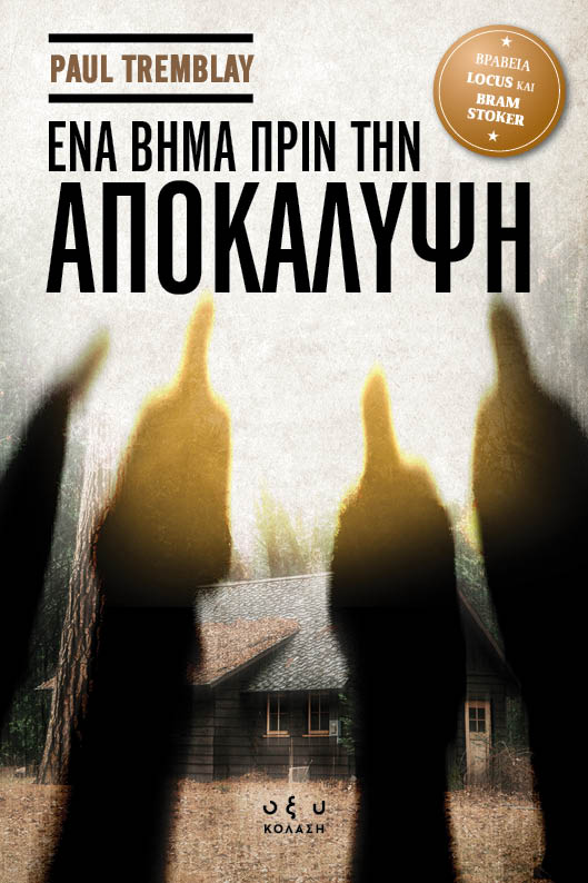 Ενα Βημα Πριν Την Αποκαλυψη - OXY000167