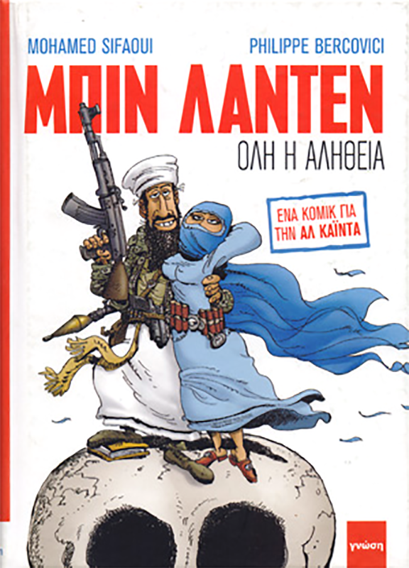 Ο αφρός των ημερών (graphic novel) - GNS000021