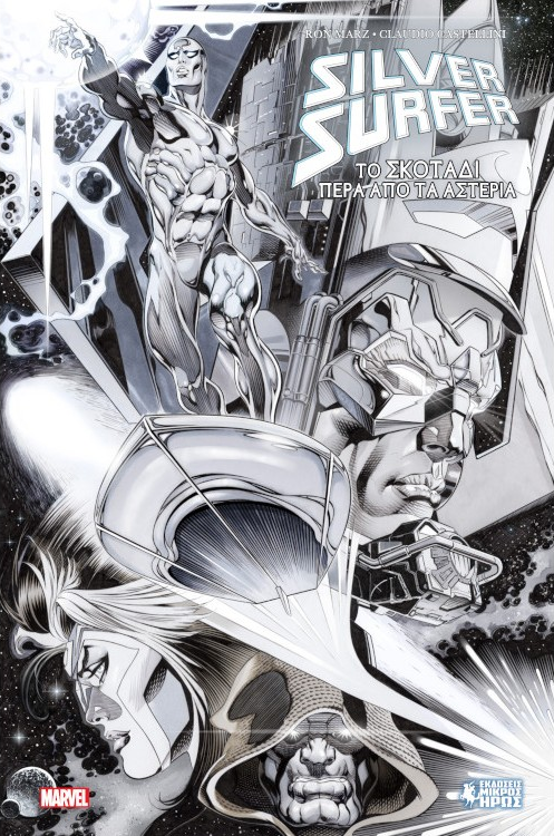 Silver Surfer: Το Σκοτάδι Πέρα από τα Αστέρια - EMH000119