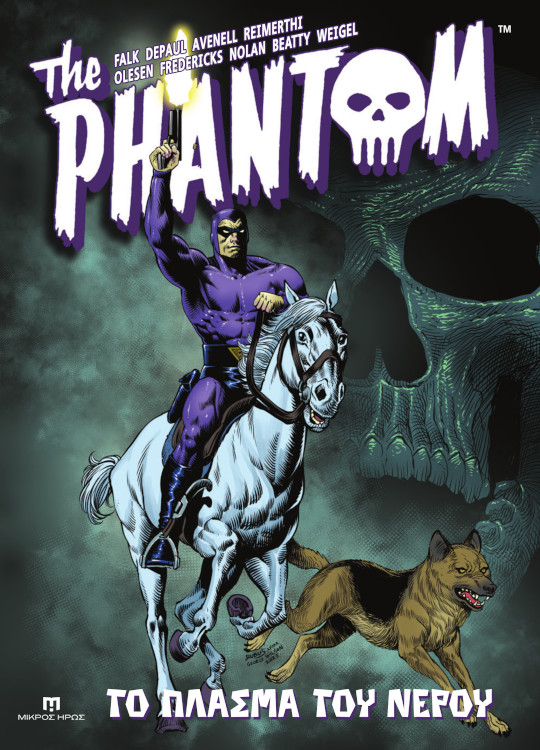 The Phantom #2: Το Πλάσμα Του Νερού - EMH000146